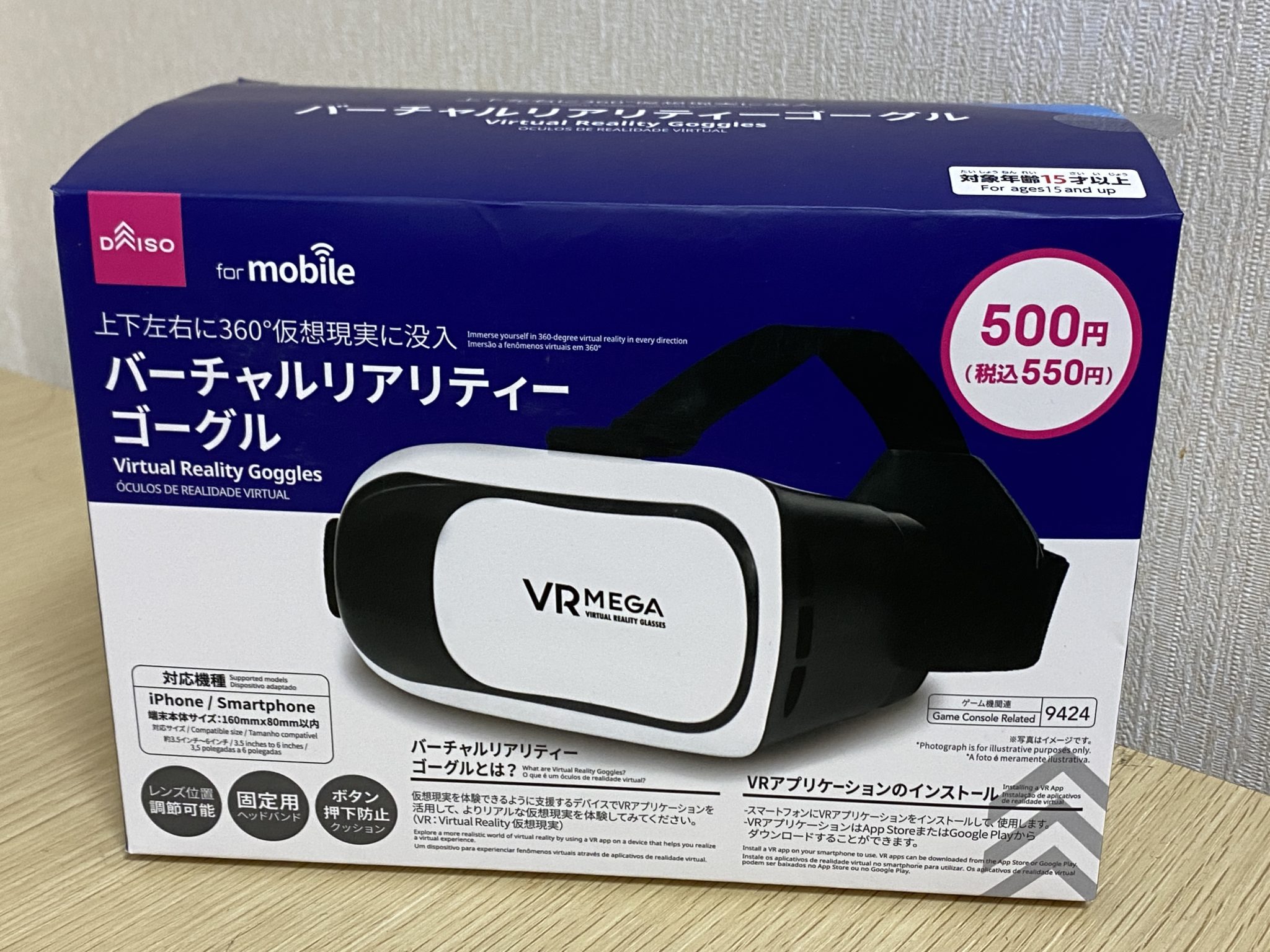 【レビュー】ダイソーの500円VRゴーグルの実力を試す！初めてのVRに。 | ガジェット置き場